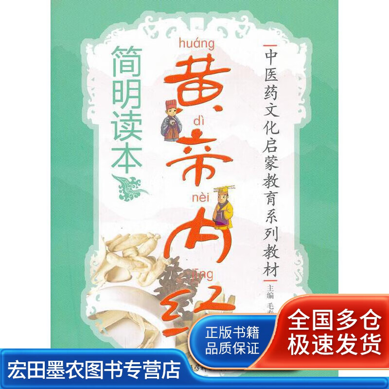 黄帝内经简明读本【好书】