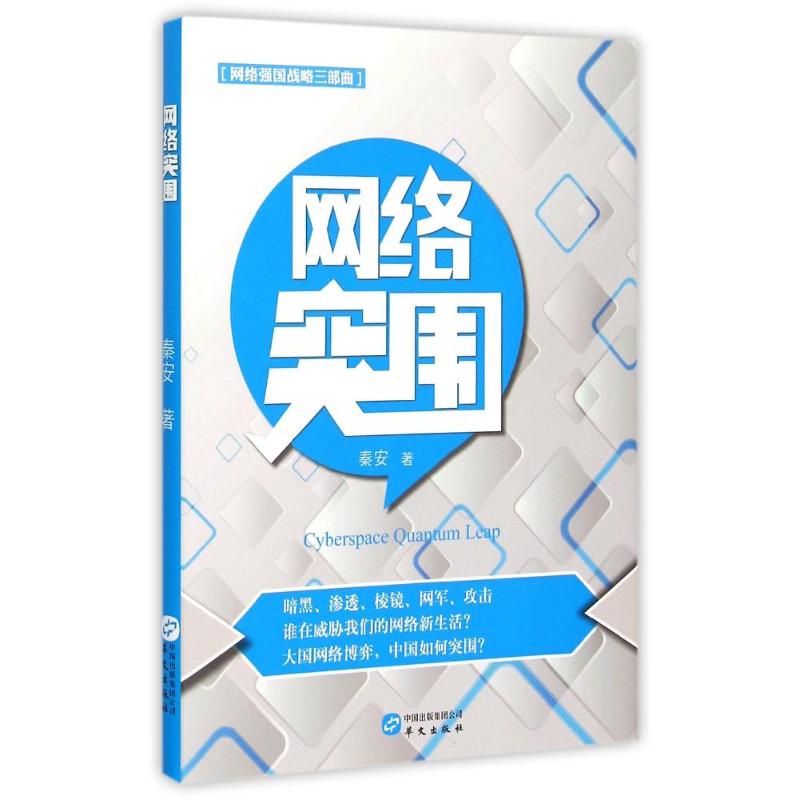 网络突围