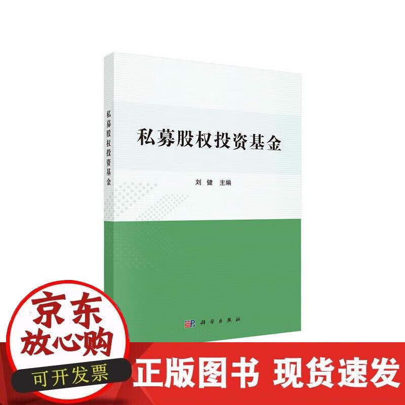 【现货】私募股权投资基金