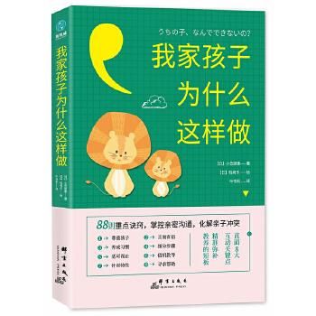 我家孩子为什么这么样做