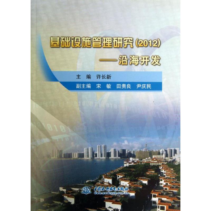 基础设施管理研究