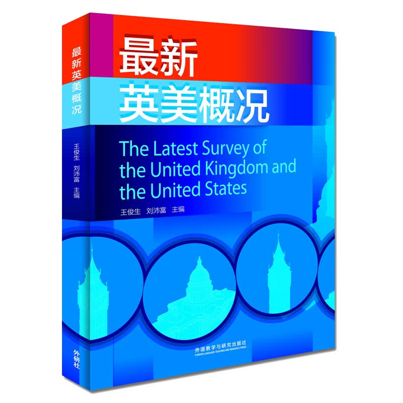 最新英美概况(修订)
