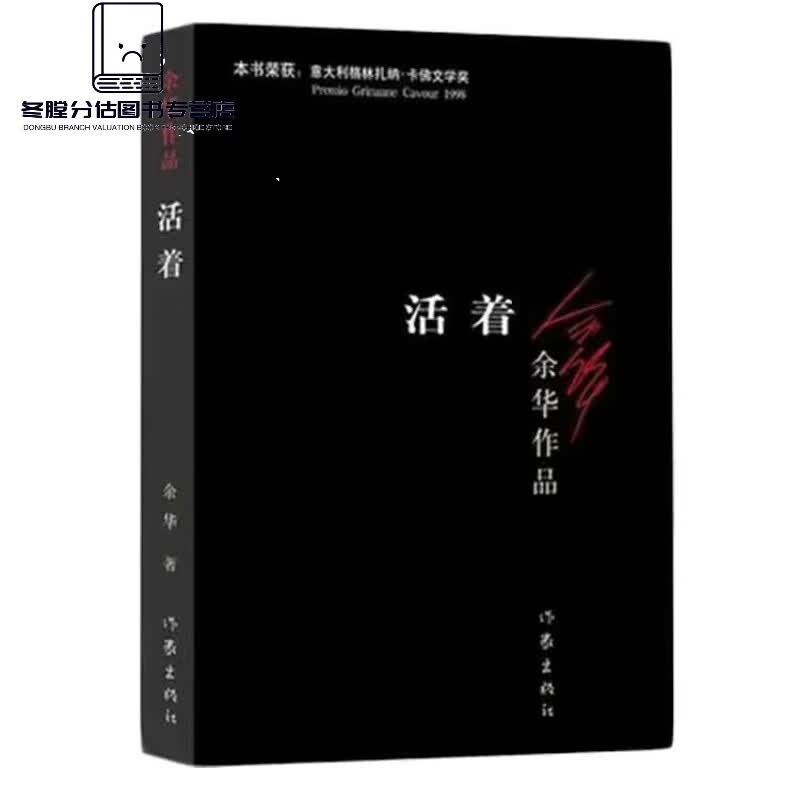 【共四册】平凡的世界全三册+活着路遥余华原著精装版全集第 活着单本