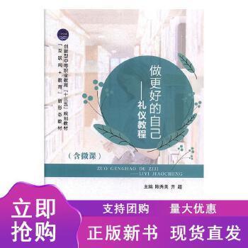 做更好的自己:礼仪教程