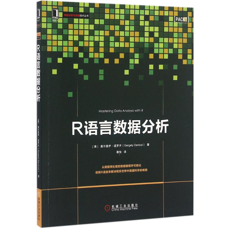 R语言数据分析