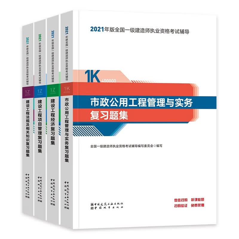 2022一建官方复习题集套装市政专业（共4本）