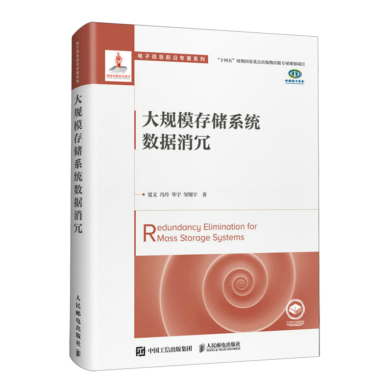 大规模存储系统数据消冗