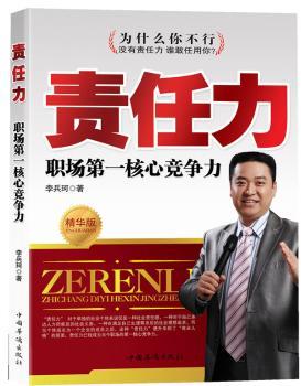 责任力:职场核心竞争力