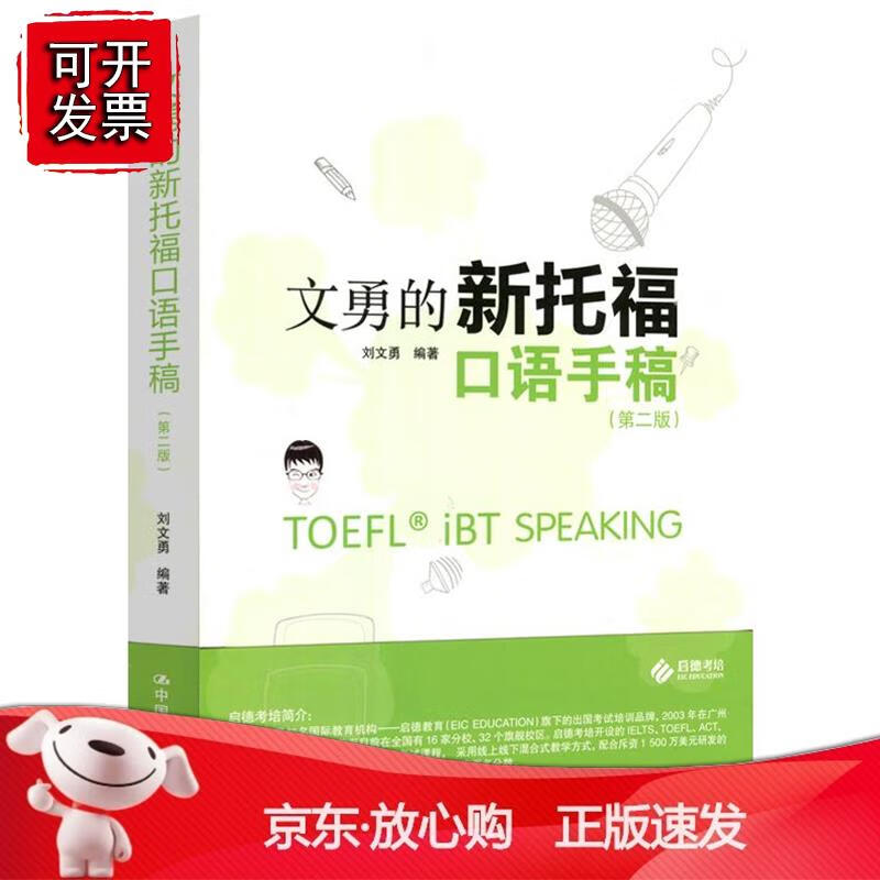 文勇的新托福口语手稿（第二版）