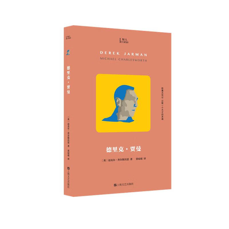 德里克·贾曼 图书