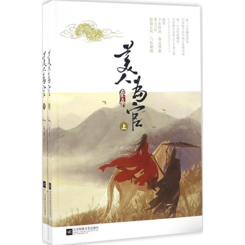 美人为官 秦桑【书】