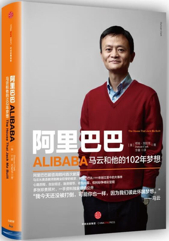 :马云和他的102年梦想【，放心购买】