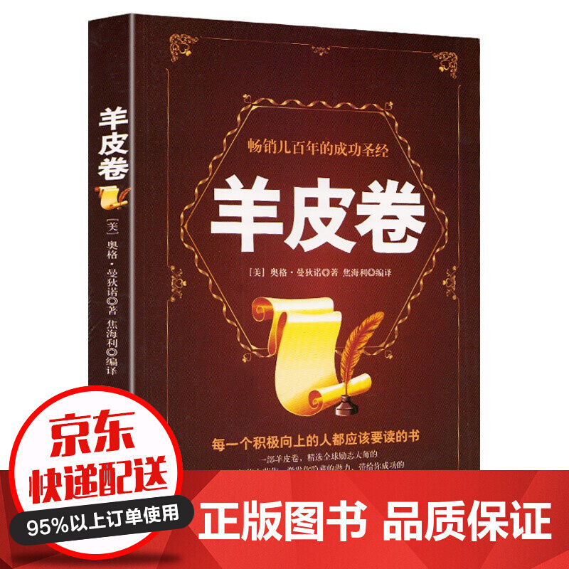 羊皮卷全书大全集珍藏版 成功创业青春励志宝典 成功学做人做事哲学 【特价专区】