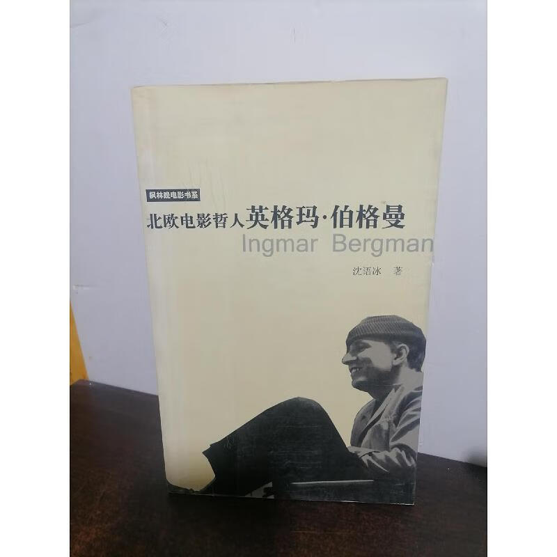 北欧电影哲人