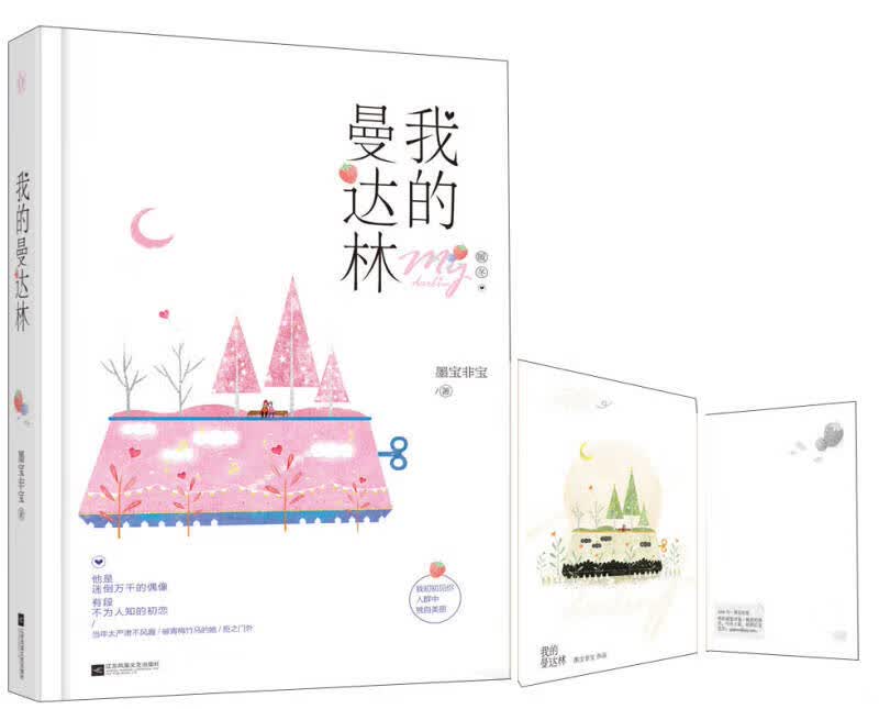 我的曼达林【好书】