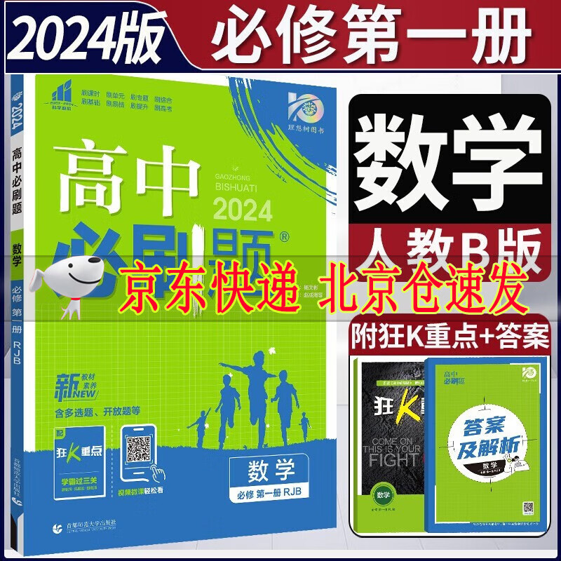2024版高中必刷题数学必修第一册人教B版RJB 高一新教材同步练习册复习资料辅导书新高考高中配套新教材
