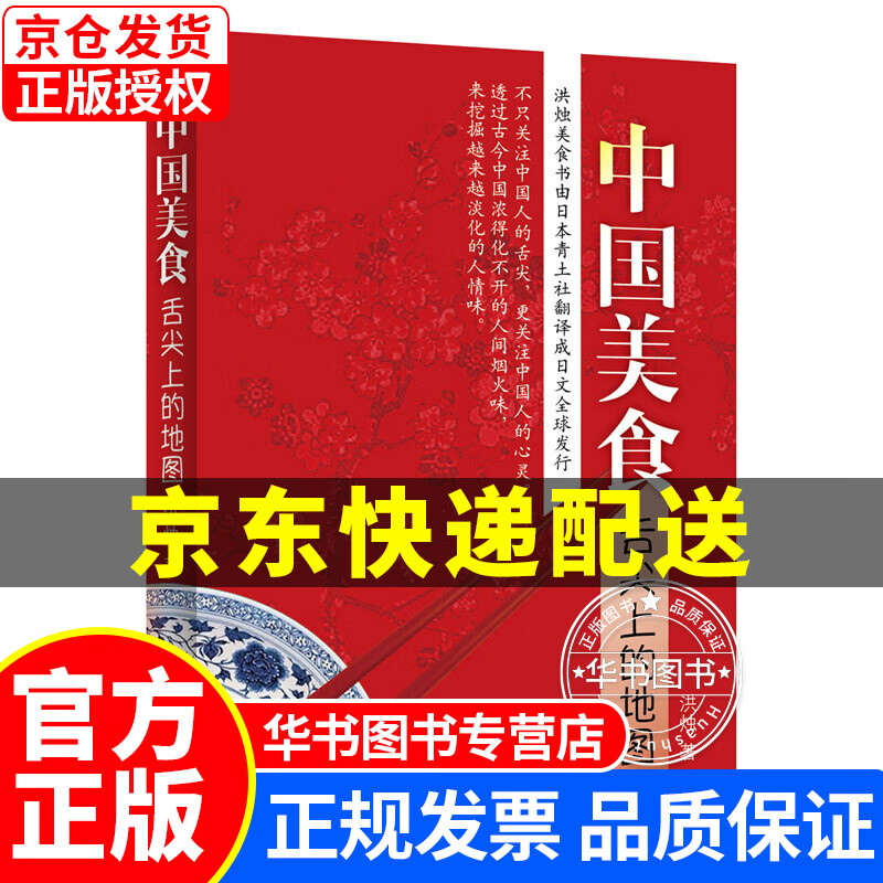 中国美食：舌尖上的地图