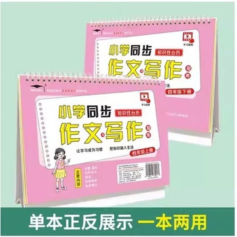小学数学公式台历图表大全定律手册推导卡片知识性一到六年级 小学语文作文写作(三年级上下册)