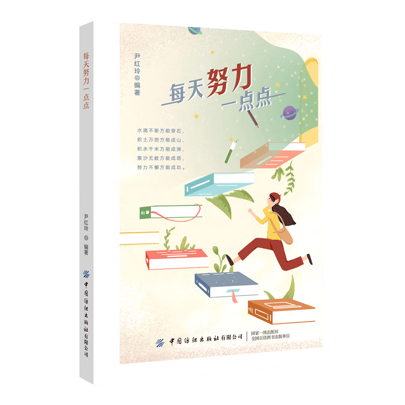 每天努力一点点