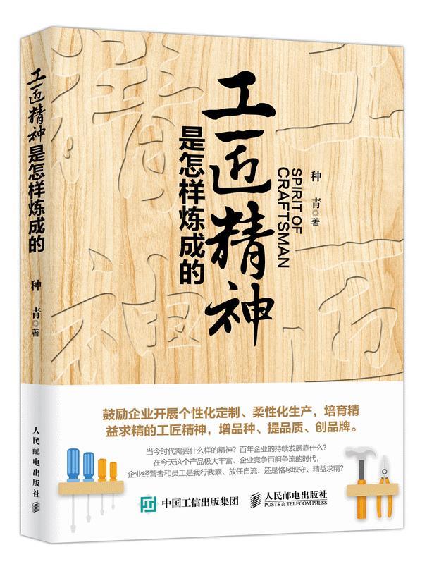 工匠精神是怎样炼成的【，放心购买】