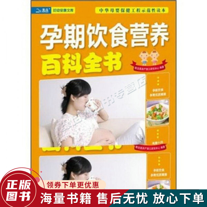 孕期饮食营养百科全书