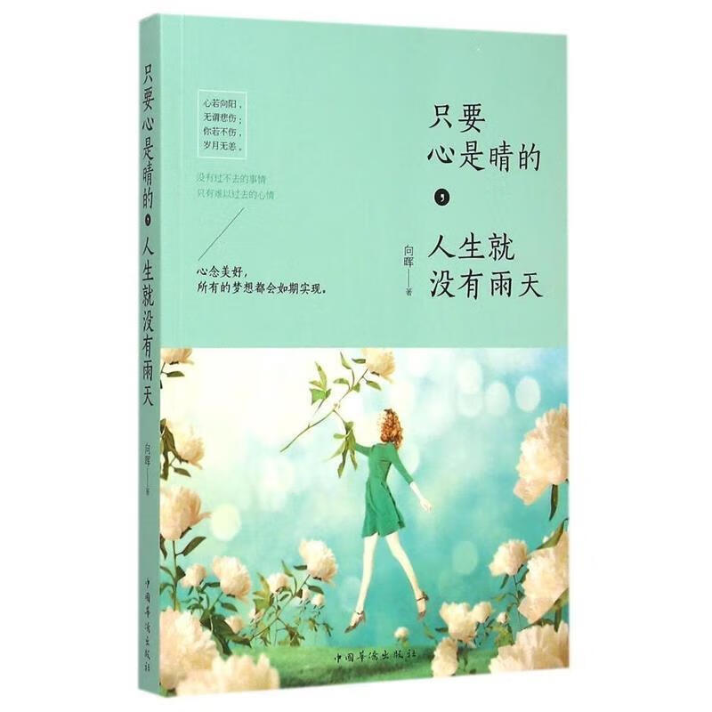 只要心是晴的,人生就没有雨天