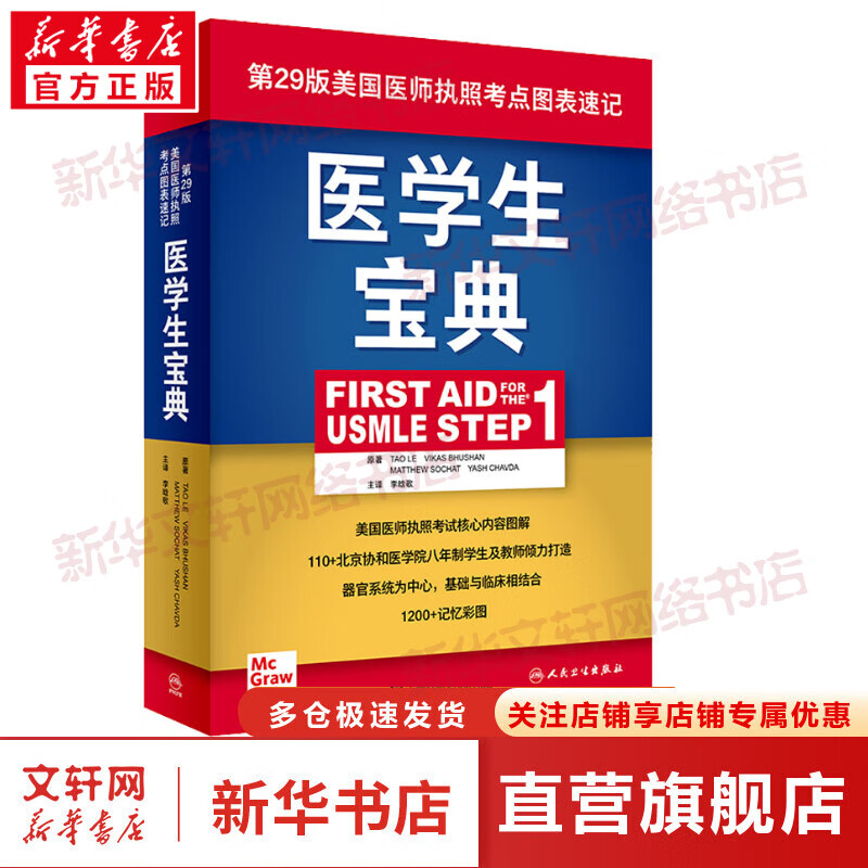 医学生宝典 图书