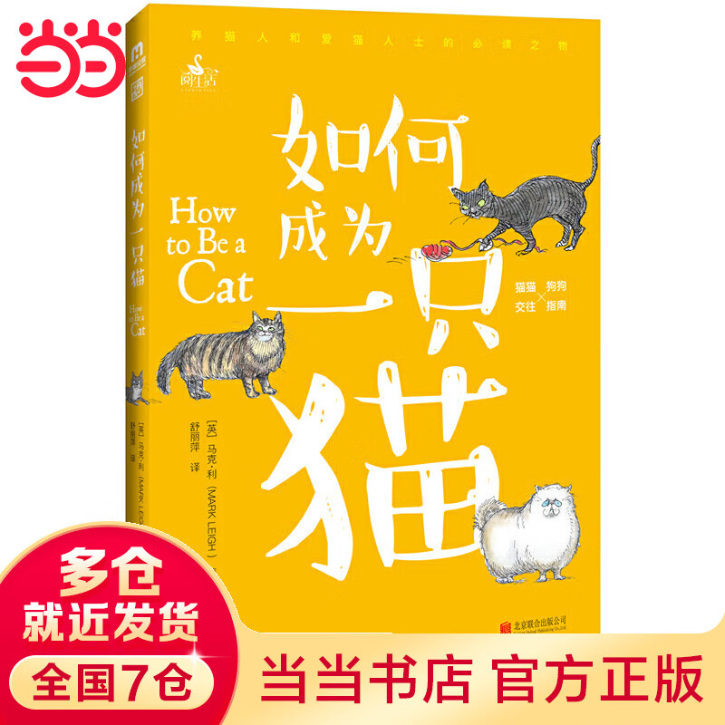 如何成为一只猫