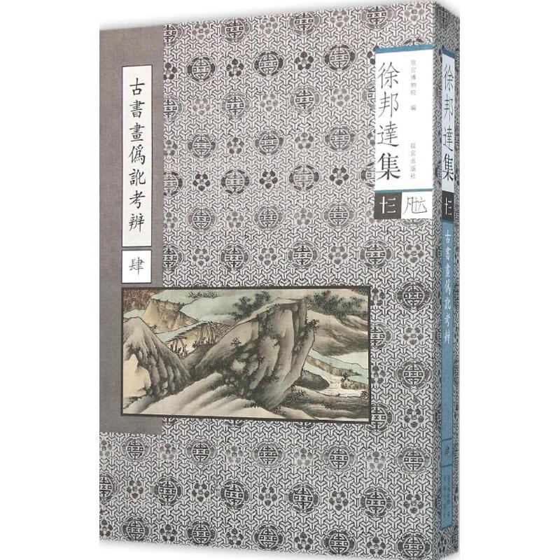 古书画伪讹考辩(4)