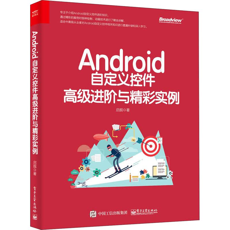 Android自定义控件高级进阶与精彩实例