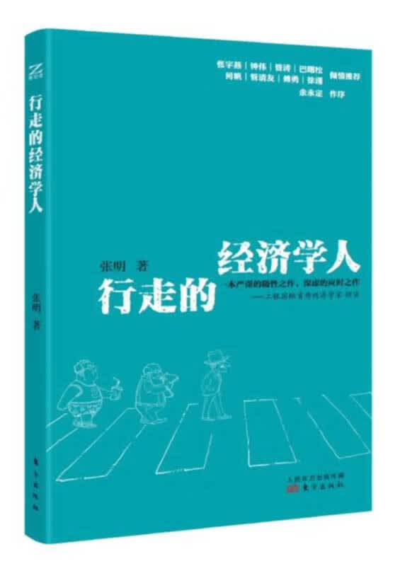 【书】行走的经济学人