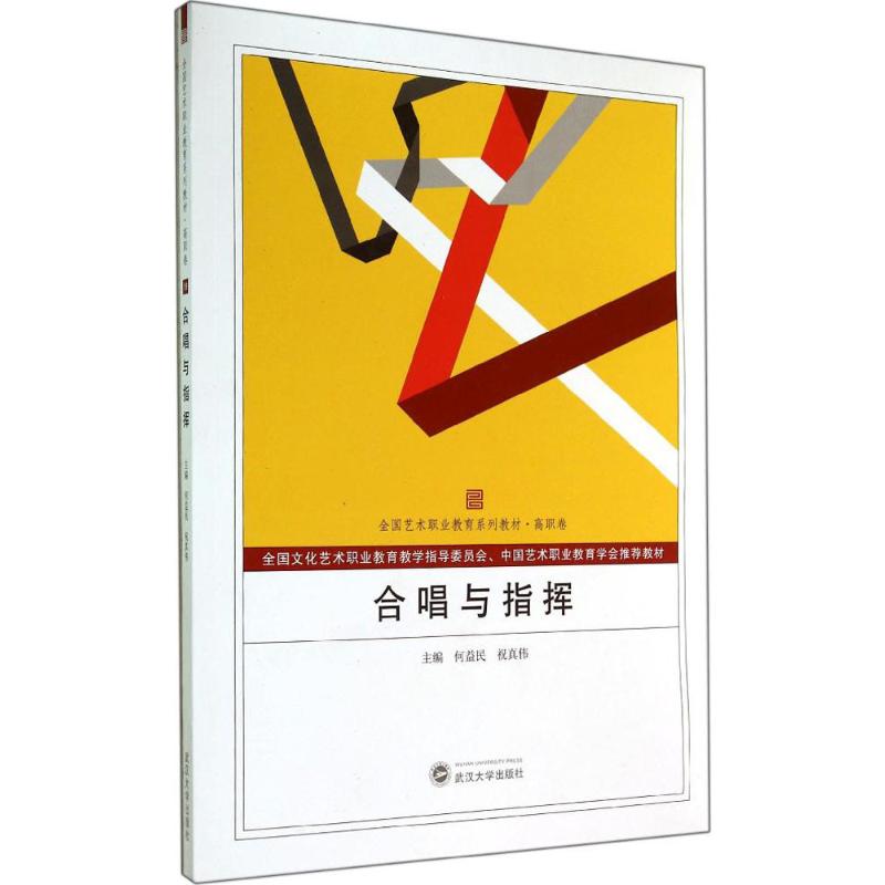 合唱与指挥