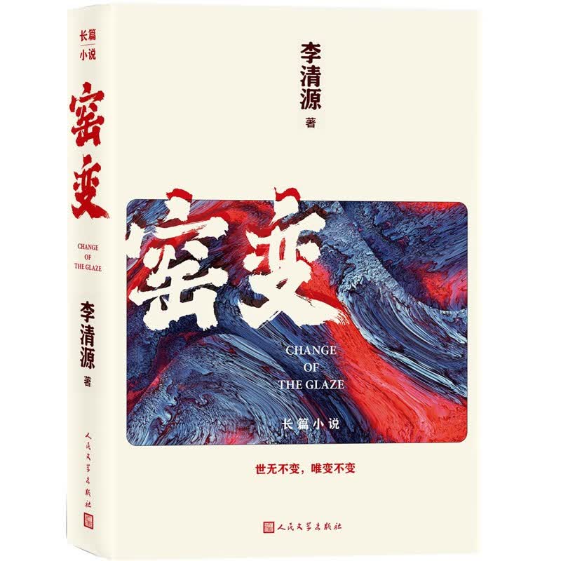 窑变