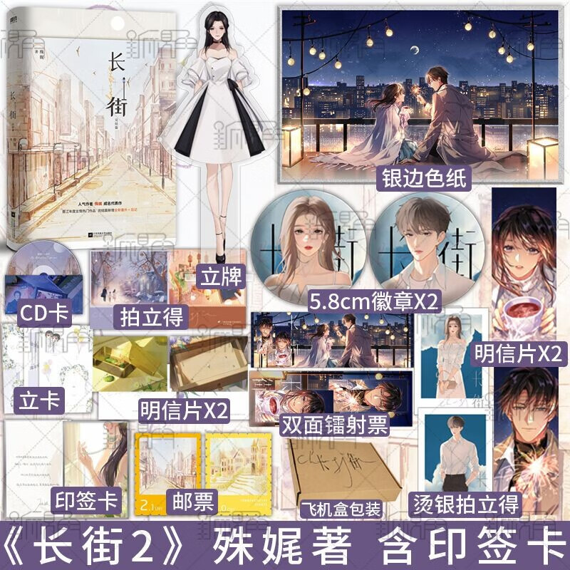 长街 完结篇 殊娓著 靳浮白vs向芋 都市情感言情青春文学小说畅销实体书籍 新视角图书 长街完结篇
