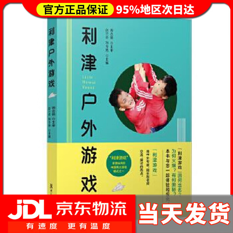 利津户外游戏 赵兰会等