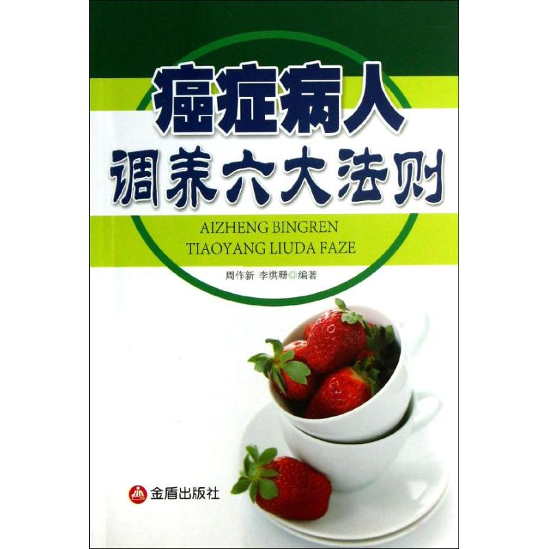 癌症病人调养六大法则