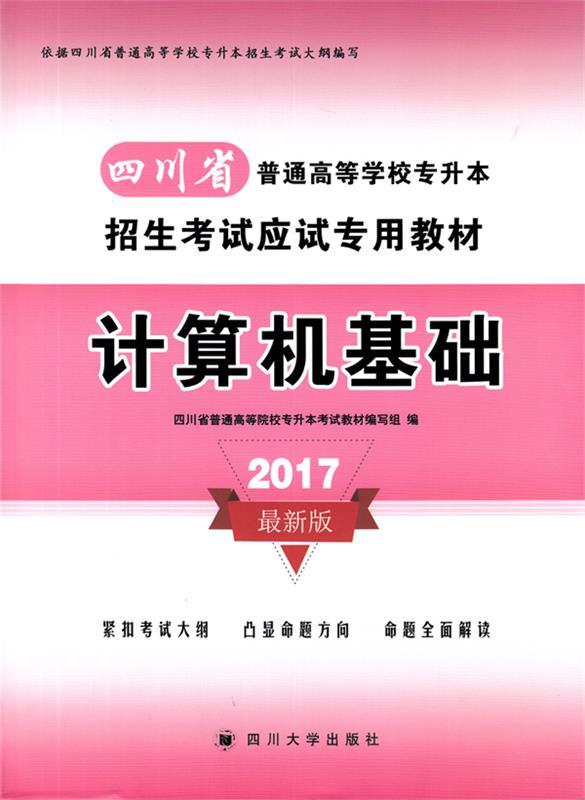 2017版计算机基础