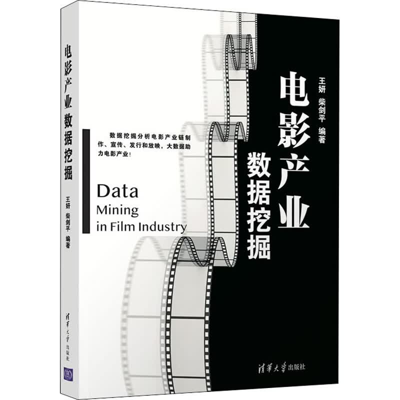 电影产业数据挖掘