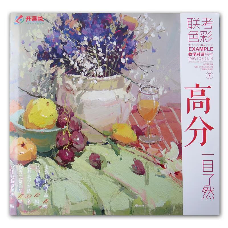 【现货】教学对话:榜样色彩7