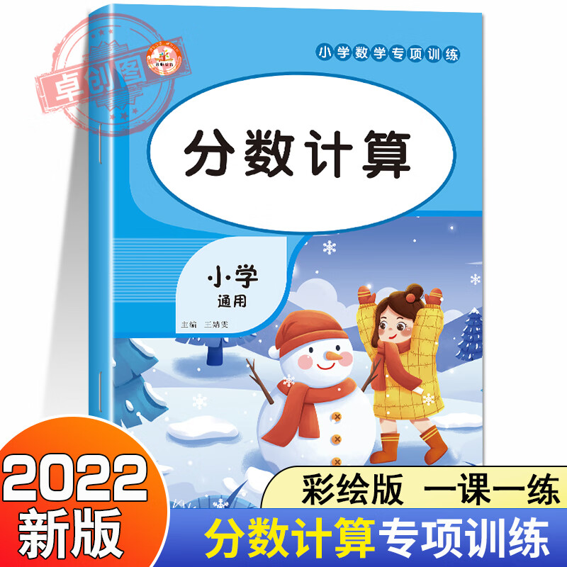 分数专项练习计算加减法小学五年级下册数学同步练习册思维训练题口算题卡六年级上册必刷四则加减乘除混合运 分数计算 小学通用