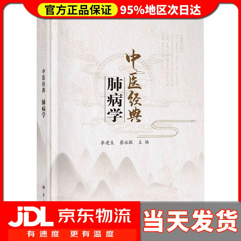 中医经典肺病学