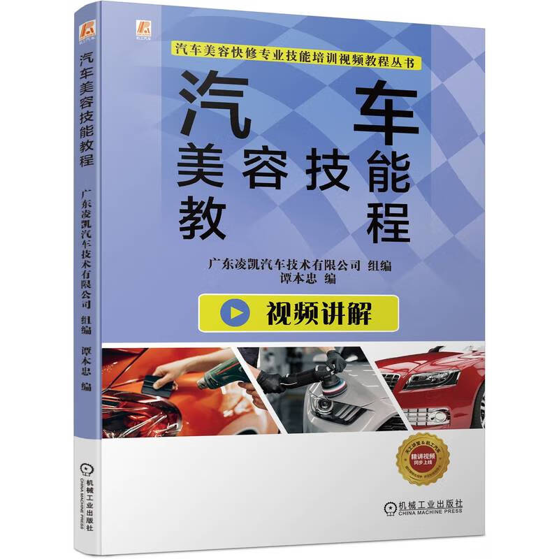 汽车美容技能教程