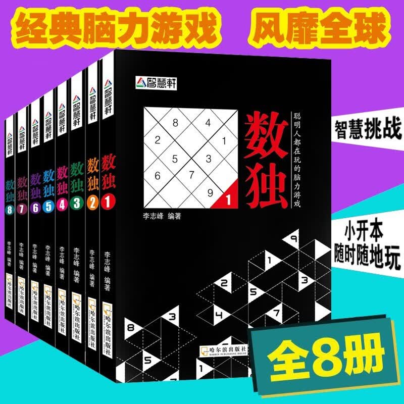 数独大闯关数独小本便携大学生九宫格练习册数独题本初中生独数游戏书训练四宫格六宫格数独题库 颜色 商品 颜色 商品