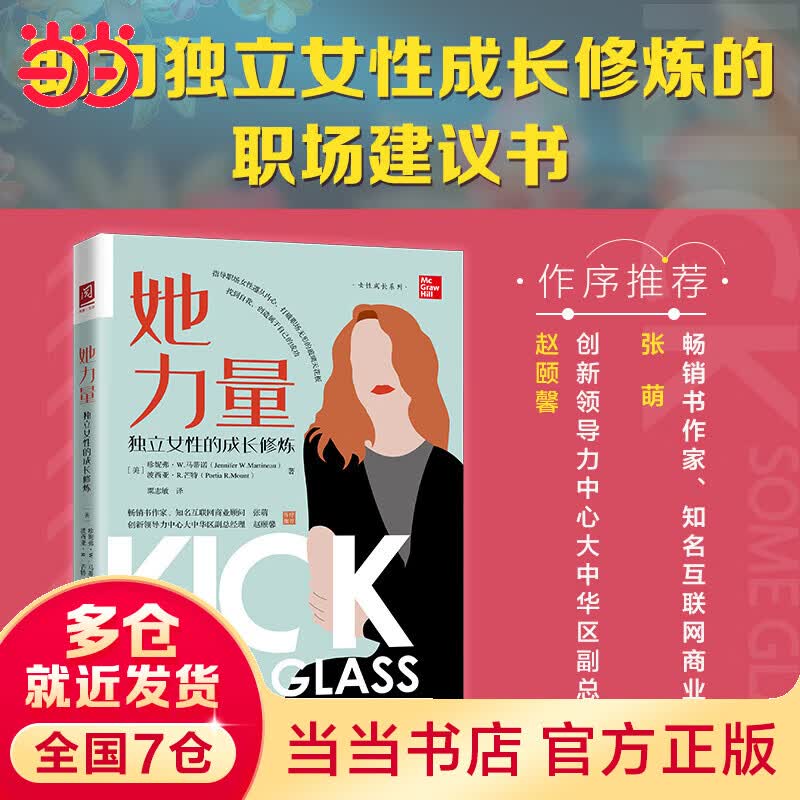她力量：独立女性的成长修炼