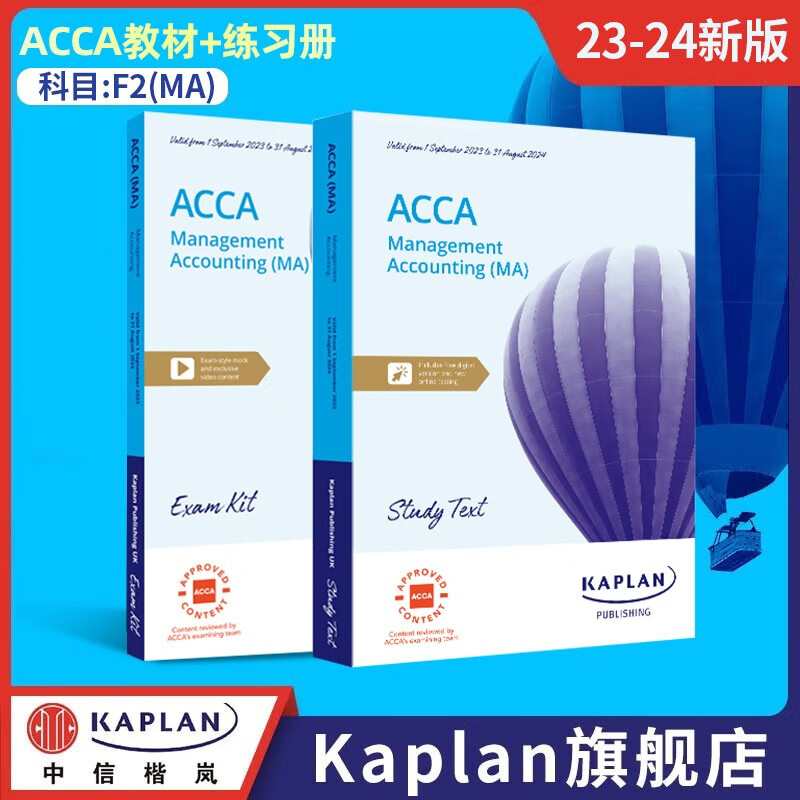 2023-2024版Kaplan官方ACCA教材+练习册F1BT/F2MA//F3FA/F4LW/F5PM/F6/F7/F8/F9/SBL/SBR/P4/P5P7特许公认会计师考试专用教材练习册