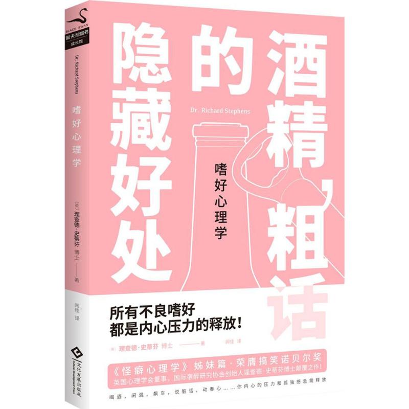 嗜好心理学