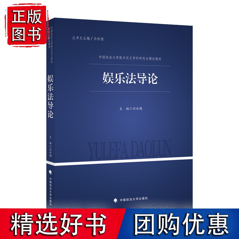 娱乐法导论