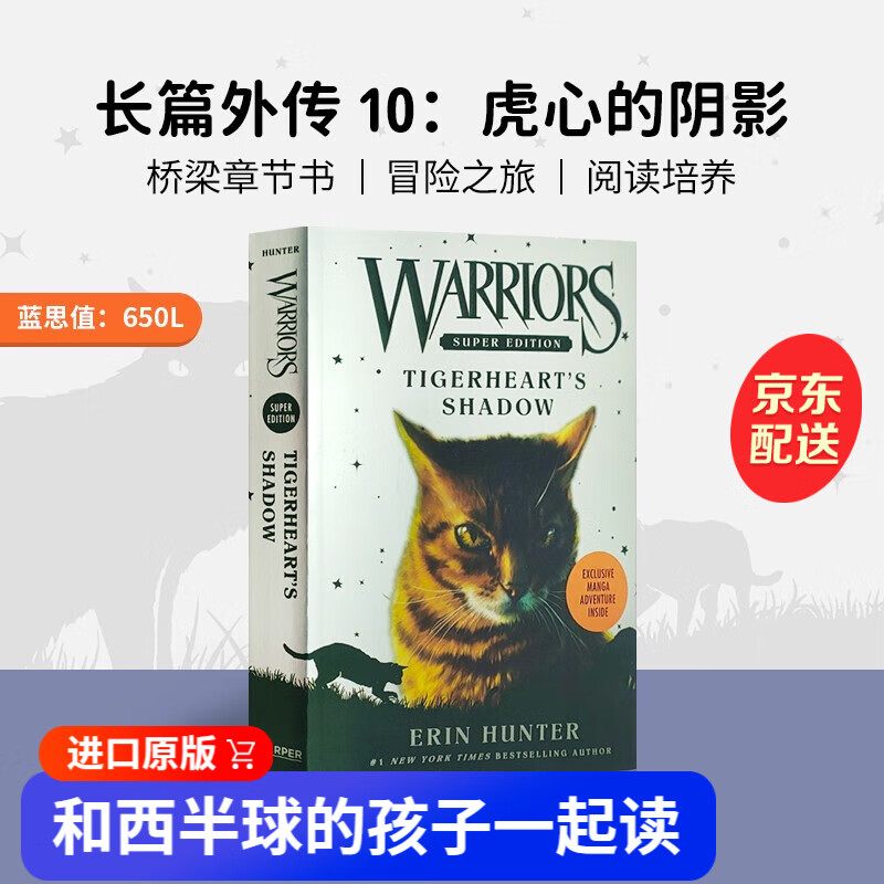 Warriors 猫武士外传 1-14册单册 儿童成长励志 奇幻小说 英文原版 10：虎心的Tigerheart's Shadow 猫武士外传
