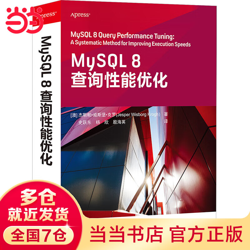 MySQL 8查询性能优化