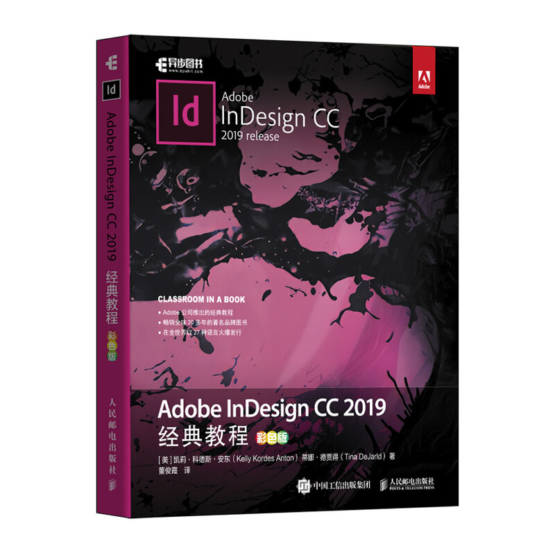 Adobe Premiere Pro CC 2019经典教程（彩色版）(异步图书出品) Adobe InDesign CC 2019